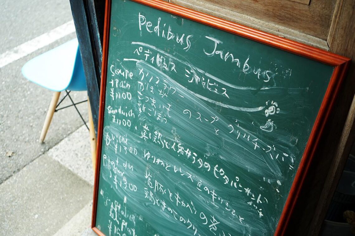 ビストロが恋しい大人の皆さんへ。食堂カフェ「pedibus jambus」 | pedibus jambus | Harumari TOKYO